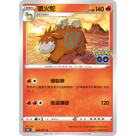 PTCG 寶可夢 014/071 噴火駝 普卡 強化擴充包 Pokemon Go S10bF 台版 | 蝦皮購物