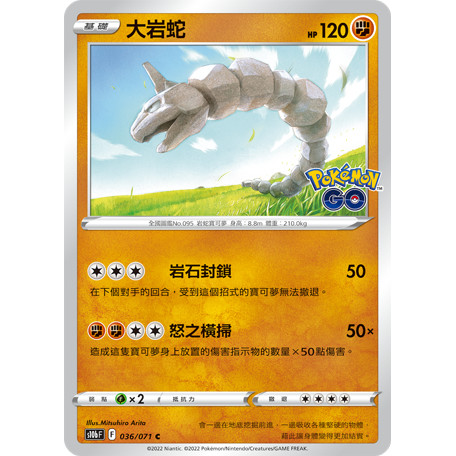 PTCG 寶可夢 036/071 大岩蛇 普卡 強化擴充包 Pokemon Go S10bF 台版 | 蝦皮購物