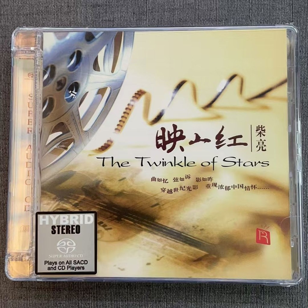 瑞鳴 映山紅 柴亮小提琴 精選中國經典電影音樂 SACD 1CD限量版 本島發貨 24小時發貨 | 蝦皮購物