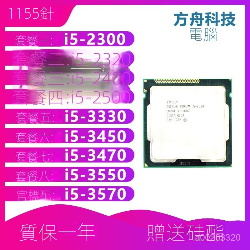 i5四核CPU 2300 2320 2400 2500 3330 3450 3470 3550 3570 1155 VK | 蝦皮購物