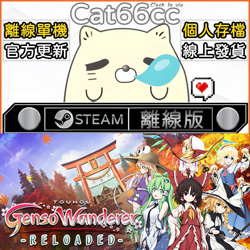 不可思議的幻想鄉TOD -RELOADED- STEAM 離線 單機遊戲 電腦遊戲 cat66cc | 蝦皮購物