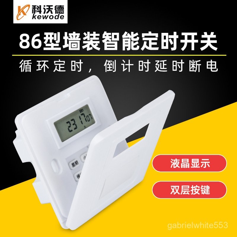延時墻裝開關86斷電自動循環智能接綫式倒計時定時器定時插座麵闆 WYXB | 蝦皮購物