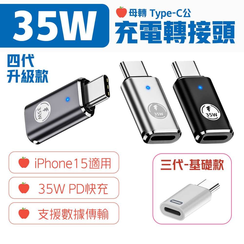 【狂電3C】鋁合金外殼 35W快充轉接頭 適用i15 Type-C公轉平果母/ 平果公轉Type-C母 轉接頭 | 蝦皮購物