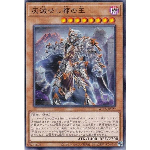 【卡の家】遊戲王 WPP5-JP029 灰滅都之王 (普卡) | 蝦皮購物