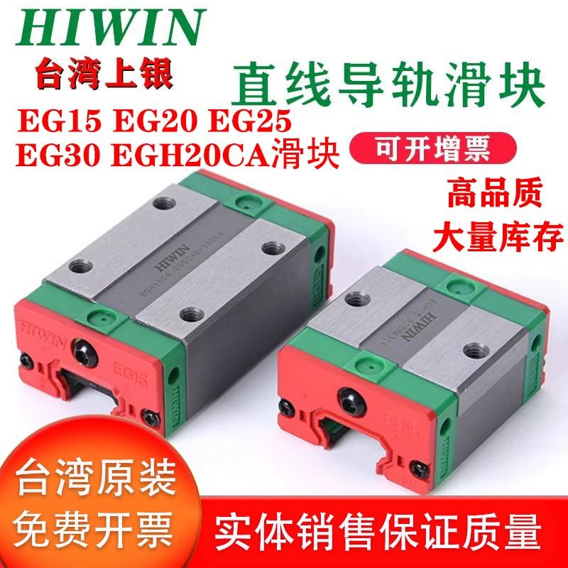 保固一年滑塊直綫導軌臺灣 上銀滑塊EG15 EG20 EG25 EG30 EGH20CA EGH25 | 蝦皮購物