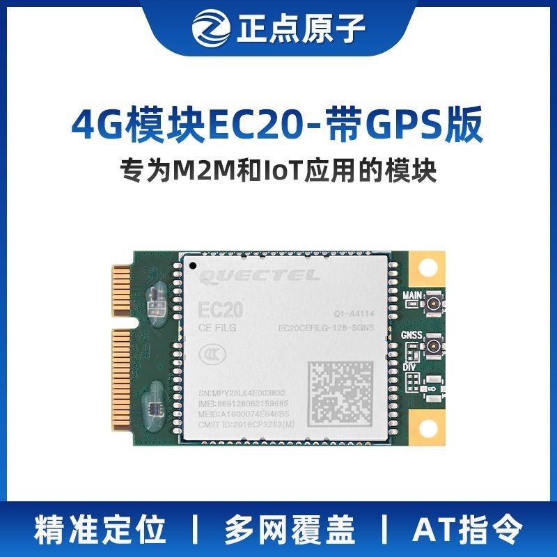 ♣正點原子4G模組EC20帶GPS Linux系列配套模組 定位 多網 AT指令 | 蝦皮購物