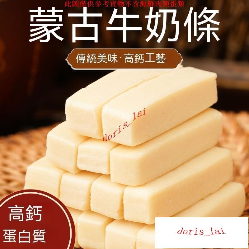 ICB內懞古奶條 高鈣益生元 奶酪塊 兒童解饞 小零食 獨立包裝 酸奶疙瘩 內懞 奶酪棒 無蔗糖奶條高鈣芝士 零食ICB | 蝦皮購物