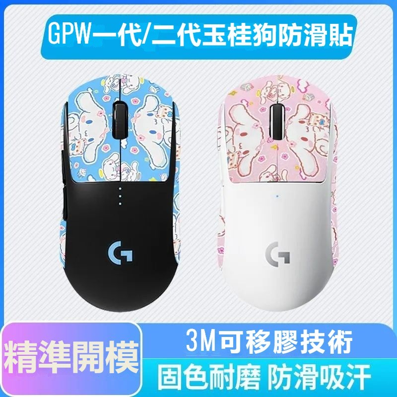 免運 羅技GPW滑鼠貼紙 狗屁王一代二代滑鼠保護貼膜 gpw防滑貼 GPXS專用 側邊吸汗貼紙 固色耐磨 滑鼠彩色貼 | 蝦皮購物