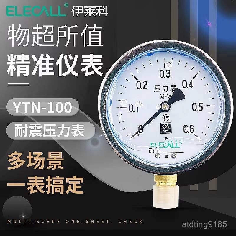 耐震壓力錶 YTN-100伊萊科水壓徑嚮軸嚮液壓氣壓負壓油壓錶1.6MPA【臺灣出貨】 BPQT | 蝦皮購物