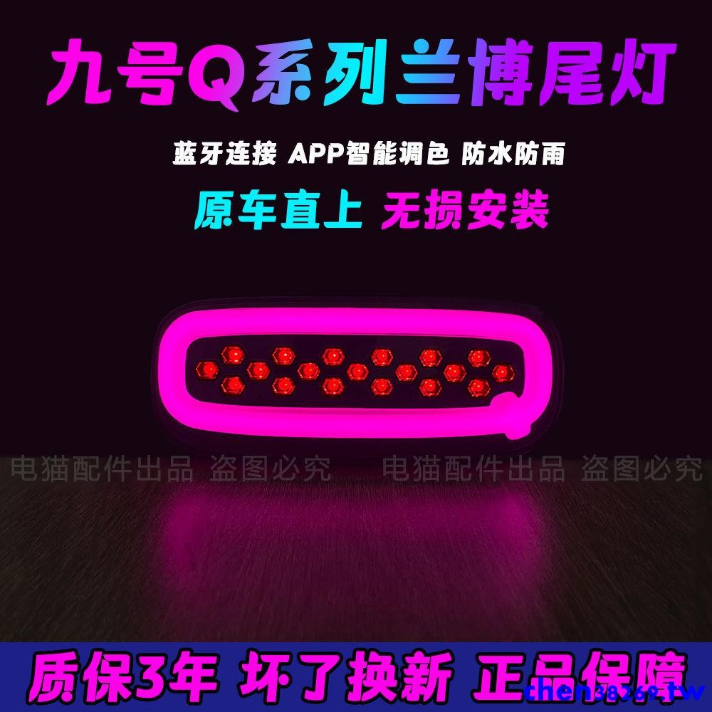 上新#九號尾燈蘭博Q系列直上星空流水q85c q30c q80c q90改裝配件qmix#下標前請聯係客服哦 | 蝦皮購物