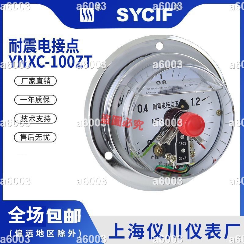 熱銷五金/上海儀川 耐震電接點壓力表 軸向帶前邊 YNXC-100ZT 氣壓水壓油壓/量大優惠/可開票 | 蝦皮購物