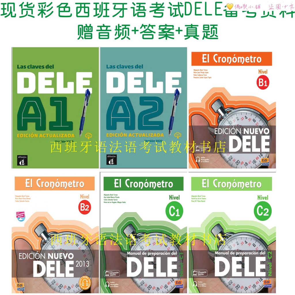 彩色西班牙語DELE A1 A2備考El cronometro B1/B2/C1/C2 音頻 偶嶼 | 蝦皮購物