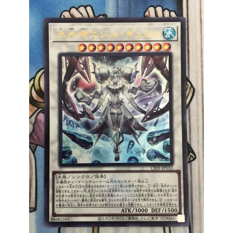 有點名 遊戲王 日紙 CF01-JP153 冰水啼 霓石吞噬 金亮 鋼印 | 蝦皮購物