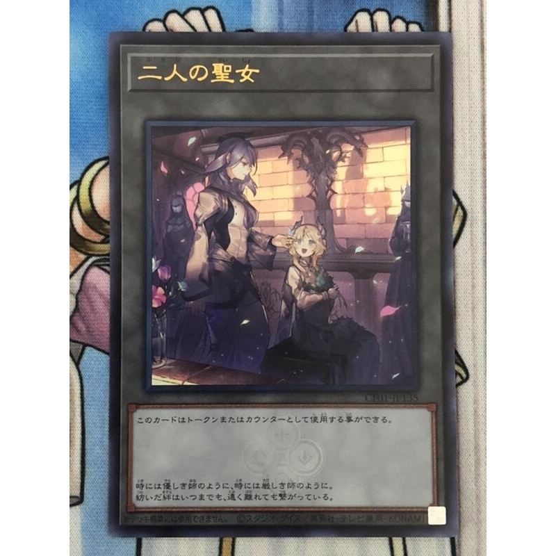 有點名 遊戲王 日紙 CF01-JP135 二人的聖女 金亮 鋼印 | 蝦皮購物