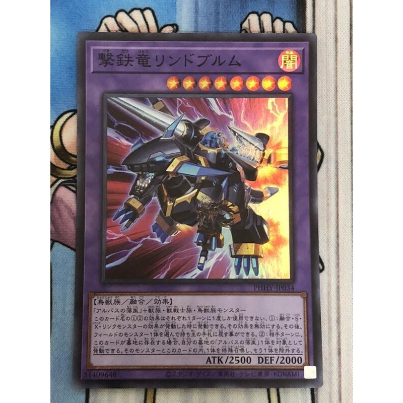 有點名 遊戲王 日紙 PHHY-JP034 擊鐵龍 林德布魯姆 亮面 | 蝦皮購物
