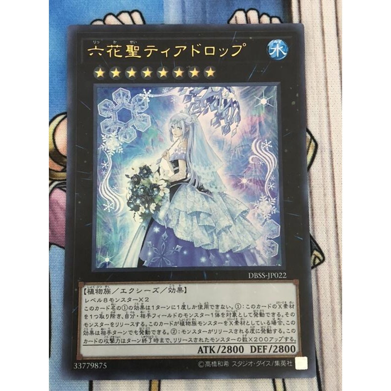 有點名 遊戲王 日紙 DBSS-JP022 六花聖 水滴捧花 金亮 | 蝦皮購物