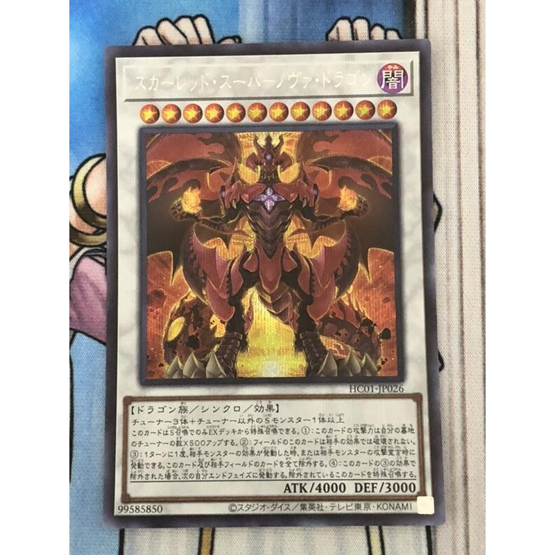 有點名 遊戲王 日紙 HC01-JP026 紅蓮超新星龍 半鑽 | 蝦皮購物