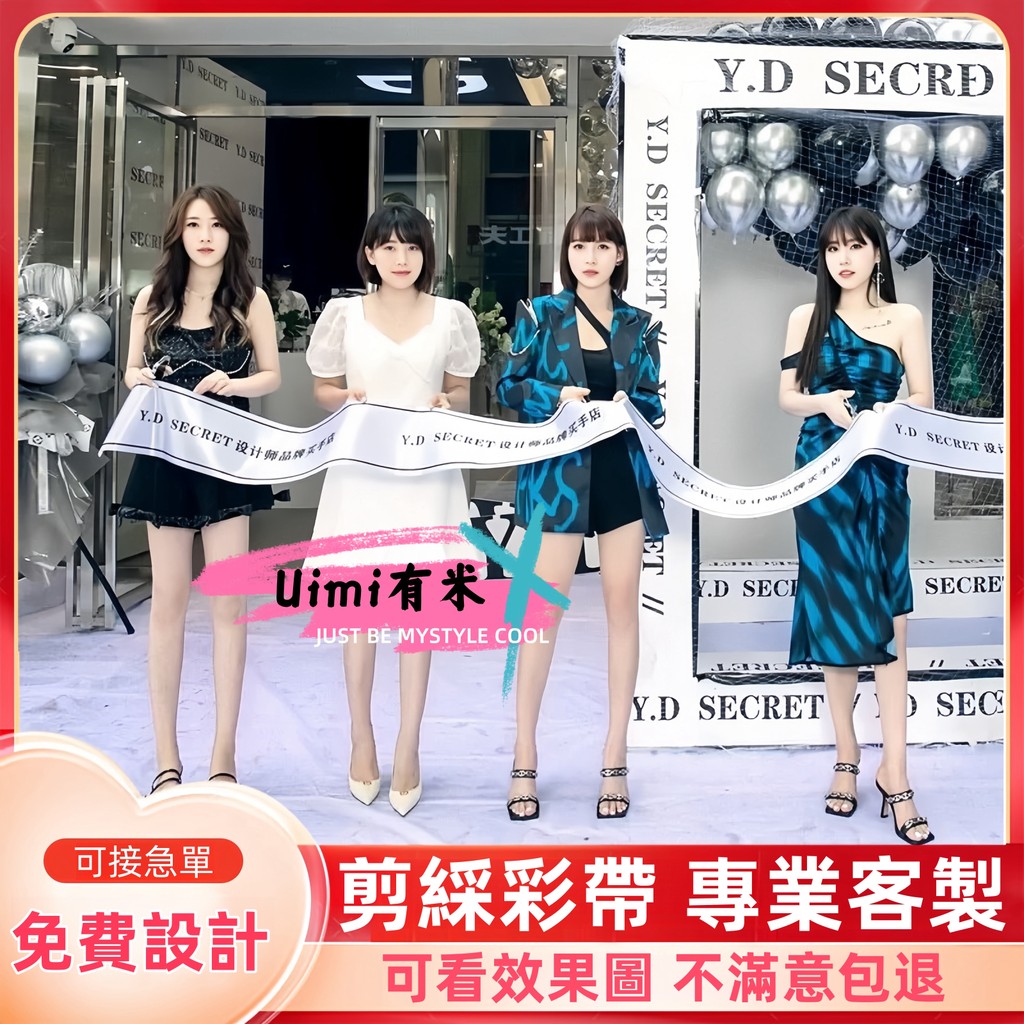 Uimi有米客製 開幕剪彩彩帶客製 儀式道具 品牌LOGO絲帶印刷 公司開幕慶典緞帶訂製 剪綵緞帶 絲帶高端 開業剪綵 | 蝦皮購物