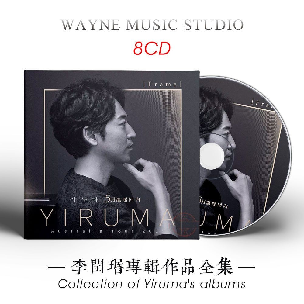 『有貨』[店主推薦]韓國作曲家李閏珉Yiruma鋼琴曲作品全集抒情音樂cd碟片 | 蝦皮購物