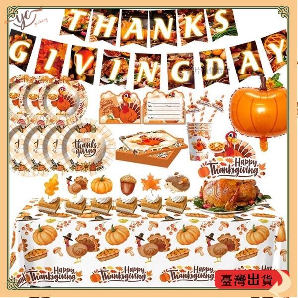 【節日派對】熱銷感恩節氣球裝飾 火雞日感恩節主題派對裝飾 餐具套裝拉旗橫幅紙盤紙巾紙巾蛋糕 感恩節佈置 | 蝦皮購物