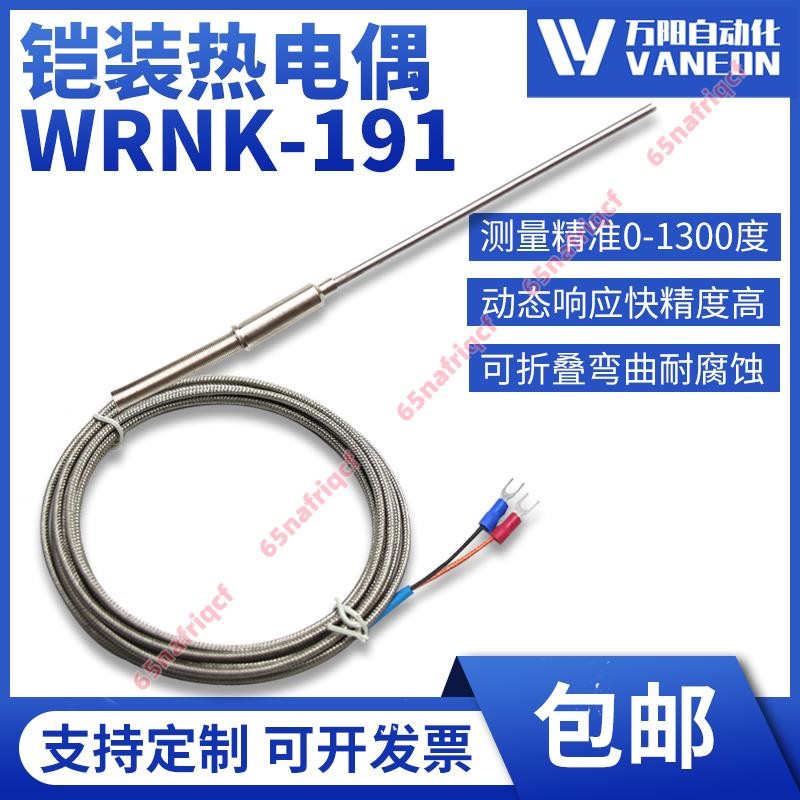 「可開發票」WRNK-191鎧裝熱電偶K型溫度傳感器測溫探頭EJ三線PT100熱電阻彎曲 | 蝦皮購物