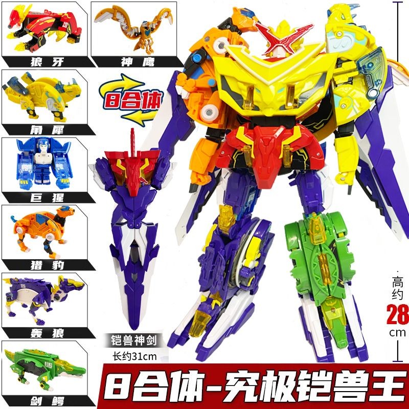 正版鎧獸超人2超次元戰隊8八合體究極凱獸王變形玩具兒童凱獸戰棋通過BSMI認證：M57088 | 蝦皮購物