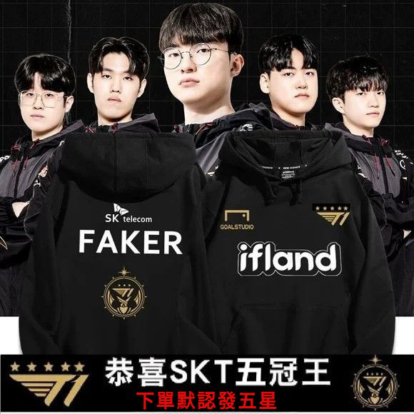 免運 S14總冠軍SKT T1五冠王 FAKER同款衛衣 五星紀念隊服 2024LCK戰隊應援服 連帽衛衣 T1戰隊隊服 | 蝦皮購物