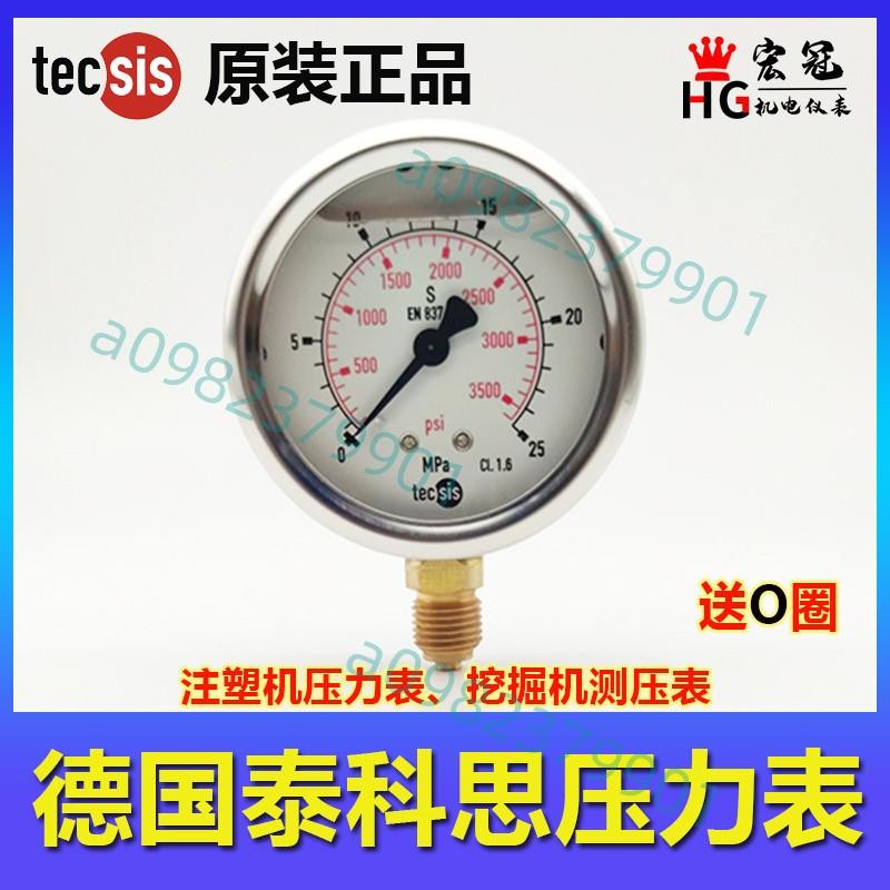 tecsis泰科思德國壓力表P1454注塑油壓表25MPA挖掘機測壓表1.6MP | 蝦皮購物