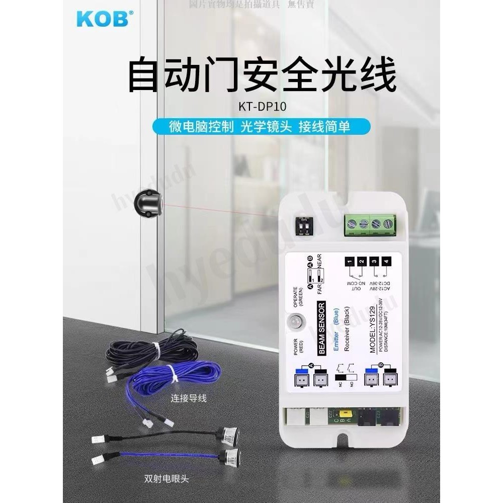 KOB自動門平移門自動感應門配件 自動門電動門 電眼防夾紅外感應門鎖💕hyedudu💕 | 蝦皮購物
