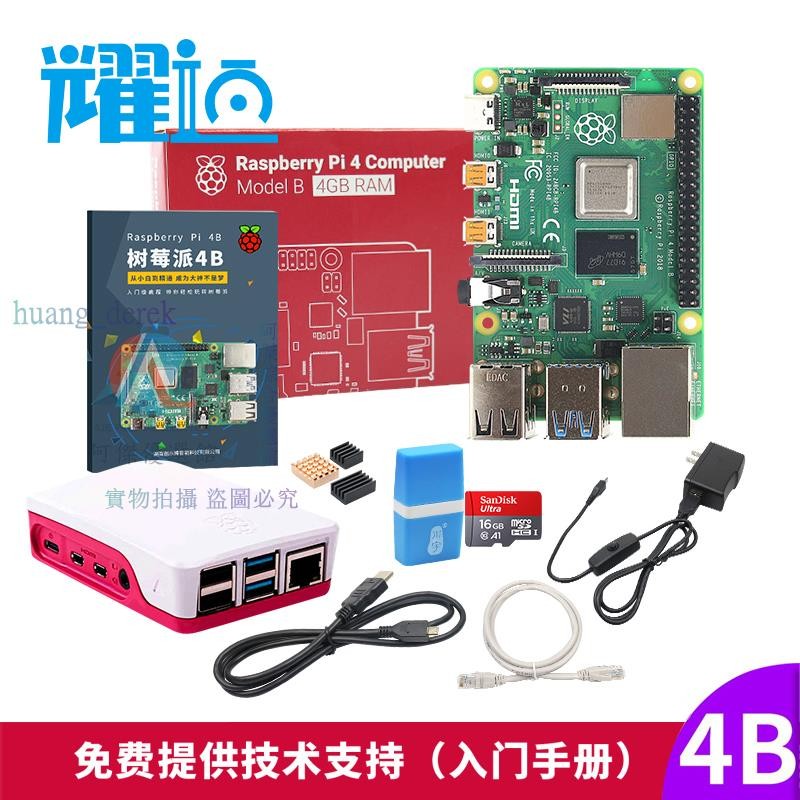 【定金】耀邁樹莓派 4B Raspberry Pi 4 主板8g開發板python套件3b+ 3B 5 | 蝦皮購物