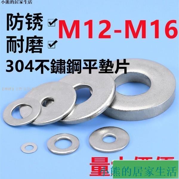 188出貨平墊片/加厚墊片(M12 M14 M16)304不鏽鋼加厚墊片圓形螺絲介子超薄墊圈加大金屬平墊片 | 蝦皮購物