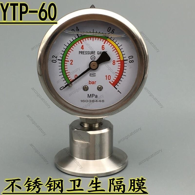 店主推薦/快裝式卡箍式全不銹鋼衛生型級隔膜壓力表YTP-60BF-MC 材質304可開票壓力錶oat | 蝦皮購物