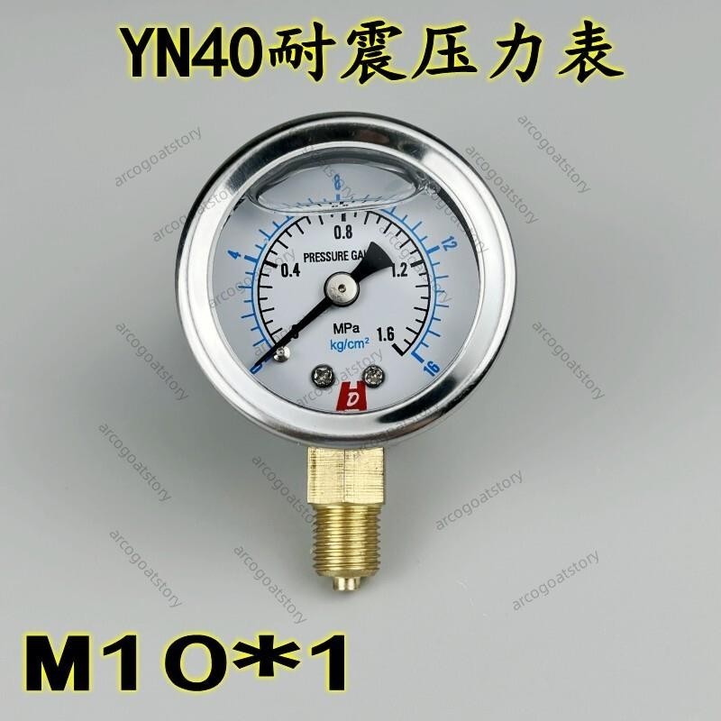 店主推薦/YN40耐震壓力表螺紋M10*1徑向抗震油壓液壓水壓氣壓充油不銹鋼可開票壓力錶oat | 蝦皮購物