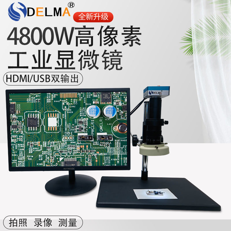 得力馬高清4800萬測量工業相機電子數碼顯微鏡HDMI視頻維修放大鏡 | 蝦皮購物