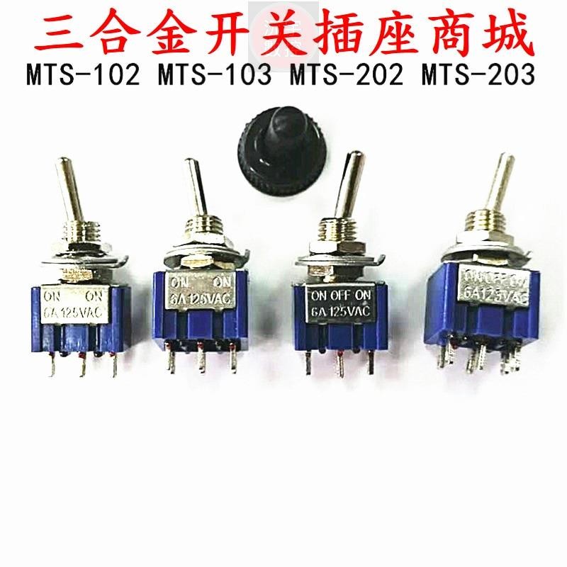 【沅宇】【量大價優】鈕子開關MTS-101/102/103 MTS-202/203 3腳/6腳 兩/三檔 搖臂開關 | 蝦皮購物