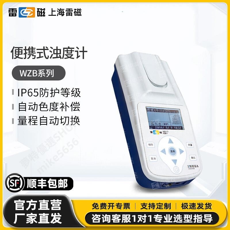 上海雷磁便攜式濁度計WZB-170/171/175汙水水質渾濁度檢測分析儀 | 蝦皮購物