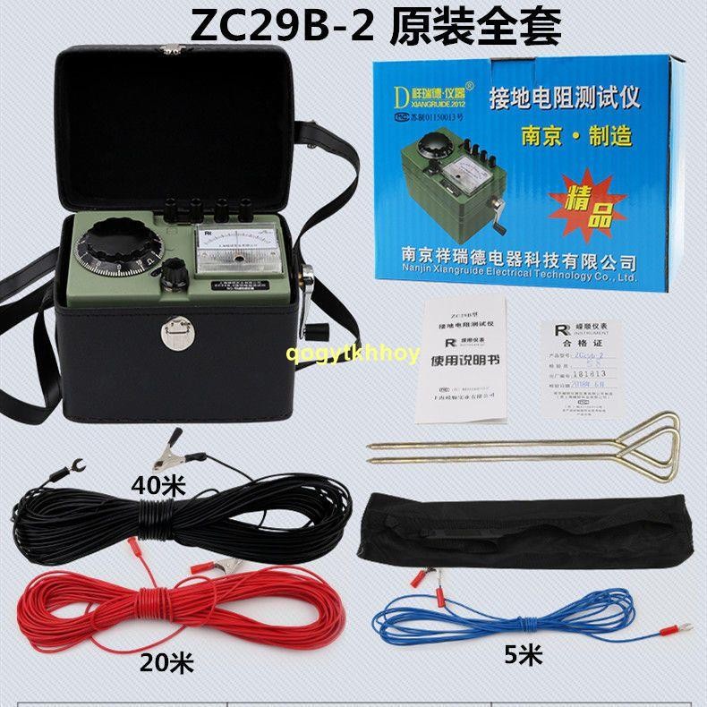 1128年中瘋狂搶購價##南京zc-8接地電阻測試儀兆歐表手搖zc29b-2電阻表接地電阻測試線 | 蝦皮購物