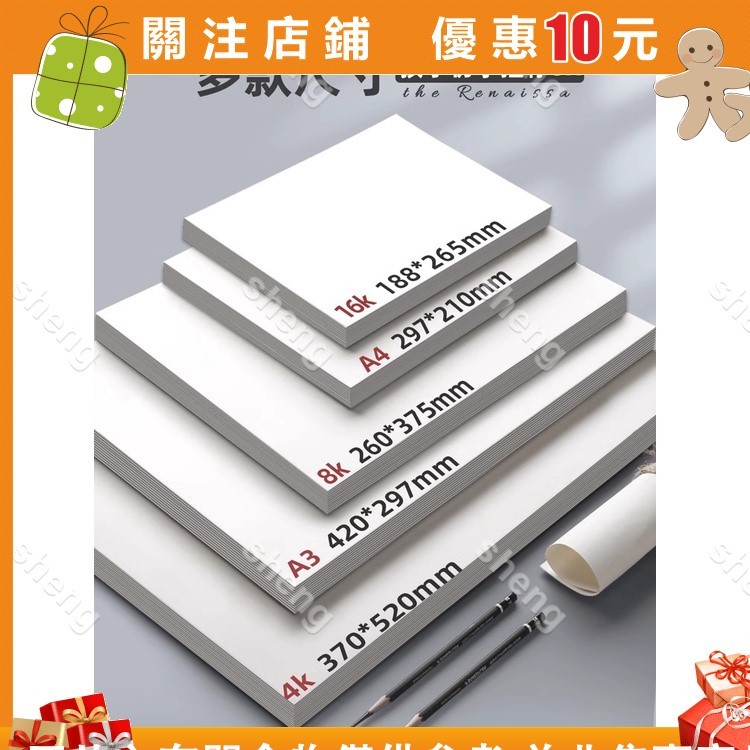 【齊齊雜貨】8K素描紙 水粉水彩速寫馬克筆繪畫白紙 畫畫用四八開4k8開a4塗鴉a3大畫紙美術生專用#sheng | 蝦皮購物