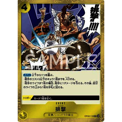 【九蛇小舖】航海王 OPCG OP06-116 R 排擊 | 蝦皮購物