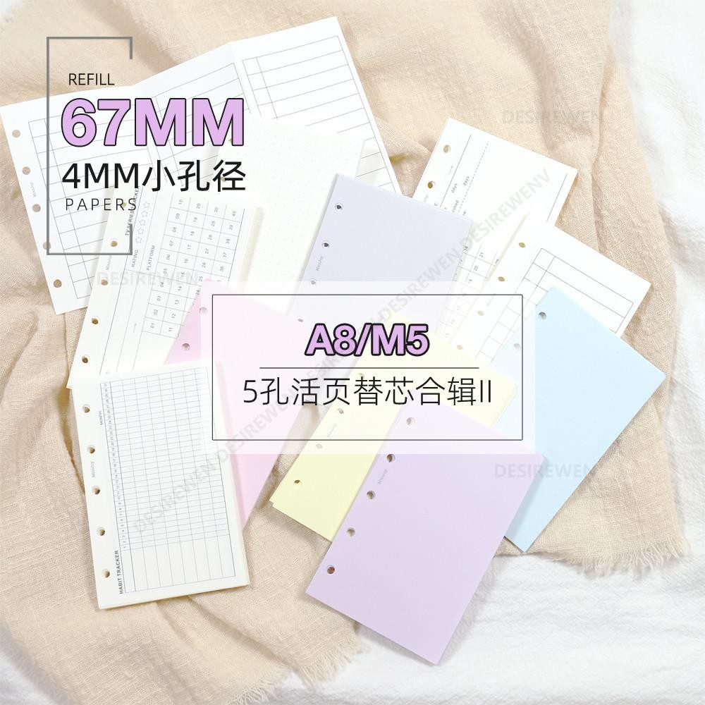 [台灣免運]【活頁紙】M5 A8手帳本5孔活頁紙替芯合輯II 彩色空白待辦追劇打卡內頁67mm Jamie手帳 | 蝦皮購物