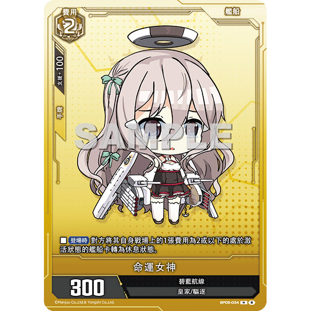 【九蛇小舖】碧藍戰卡 BP05-034 N 命運女神 | 蝦皮購物
