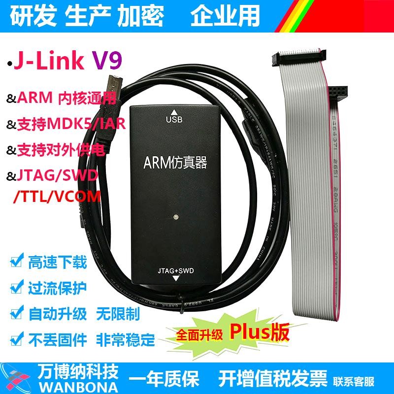 Jlink V9 仿真器調試器下載器ARM STM32燒錄器下載器nfc解碼器4g | 蝦皮購物