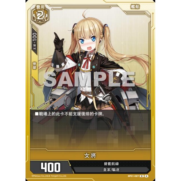 【九蛇小舖】碧藍戰卡 BP01-027 N 女將 | 蝦皮購物