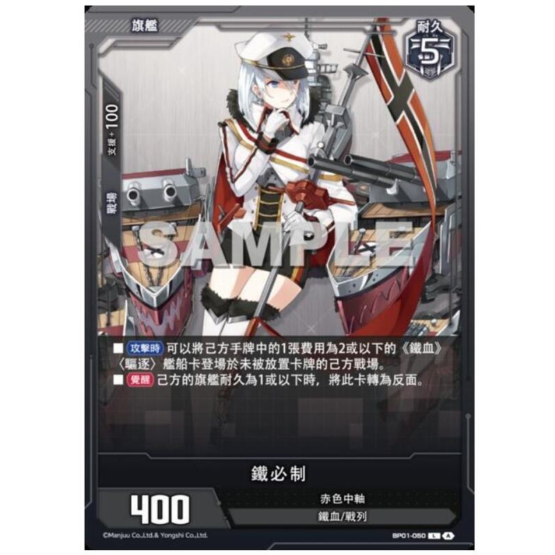 【九蛇小舖】碧藍戰卡 BP01-050 L 鐵必制 | 蝦皮購物