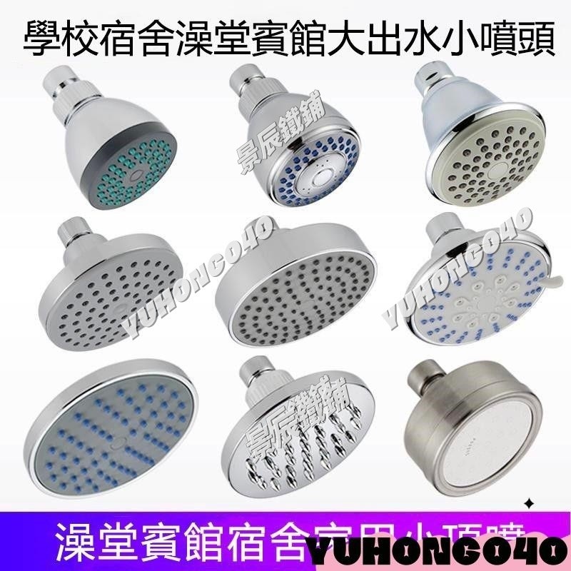 浴室淋浴增壓 大出水不銹鋼 花灑噴頭 店賓館澡堂 洗澡蓮蓬頭#LT1222 | 蝦皮購物