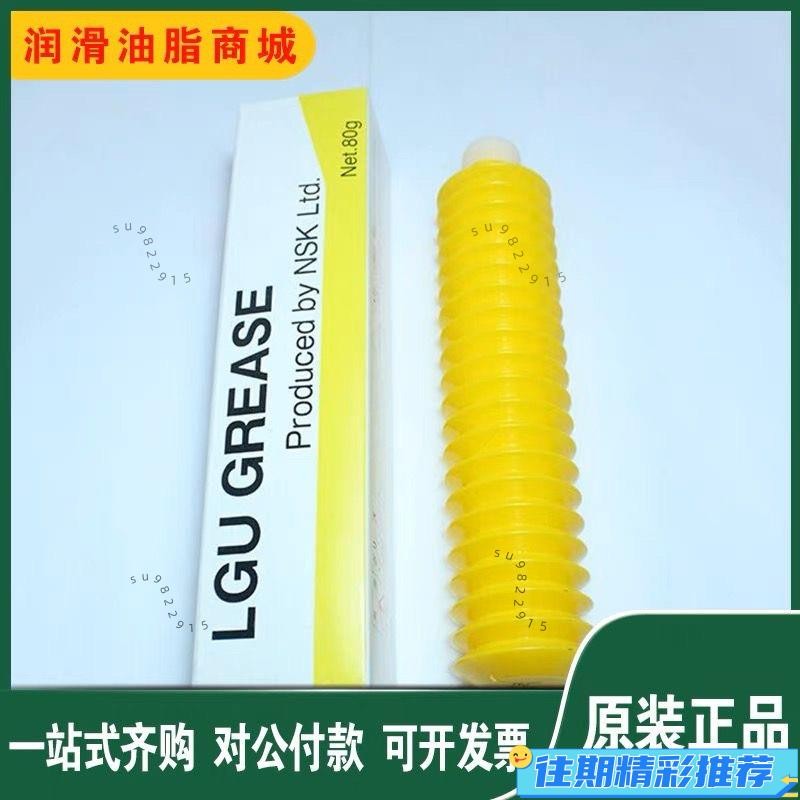 🌸工具NSK LGU Grease直線導軌滾珠絲桿專用 無塵室耐高溫潤滑脂 光軸導軌 直線滑軌 | 蝦皮購物