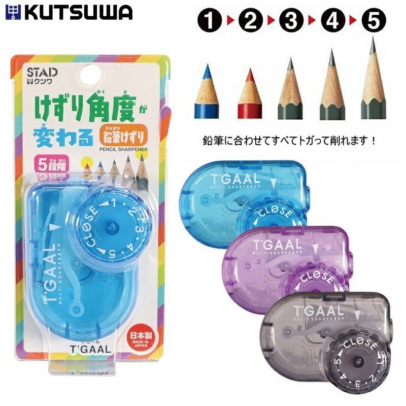 【日本文具】 KUTSUWA STAD 五段式 調筆蕊角度 削筆器 筆削器 削鉛筆 削色鉛筆 | 蝦皮購物