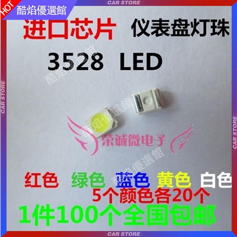 【台湾好貨】進口LED 3528 1210貼片燈珠 汽車儀表盤發光管 白綠藍紅黃色100個配件 | 蝦皮購物