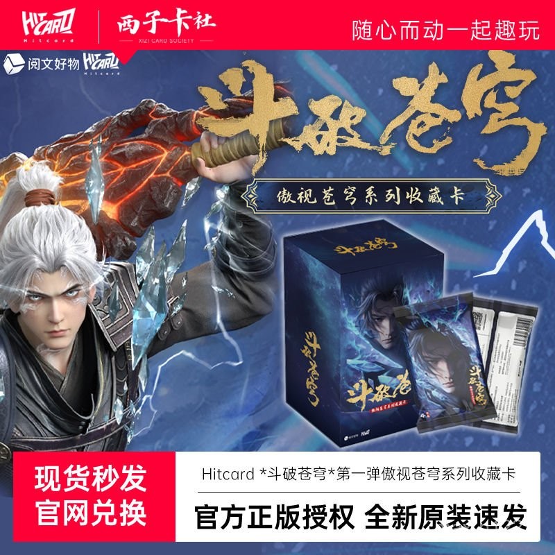 【2024年爆款】 【西子卡社】Hitcard鬥破蒼穹第一彈傲視蒼穹係列收藏卡蕭炎 | 蝦皮購物