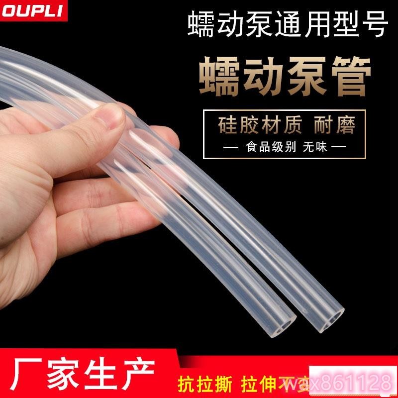 無味矽膠管 蠕動泵管 恆流泵軟管 蠕動管 蠕動泵專用管 1314151617 | 蝦皮購物